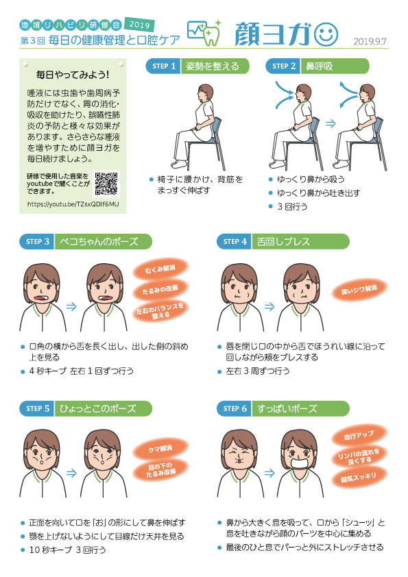 お口の中から健康に「唾液パワー」 | 医療法人社団朋和会 西広島リハビリテーション病院